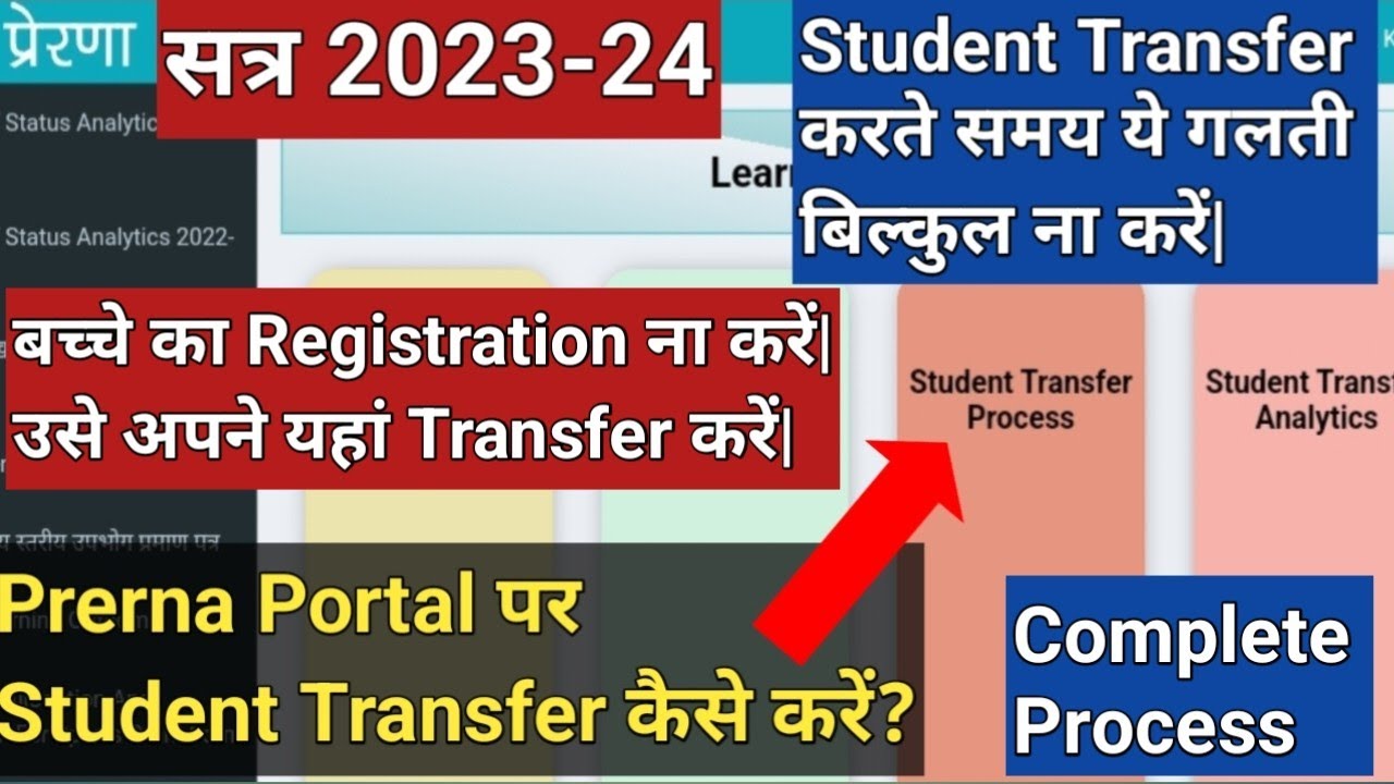 Prerna Portal पर Student को Transfer कैसे करें|Prerna Portal Student Transfer Process|Prerna ...