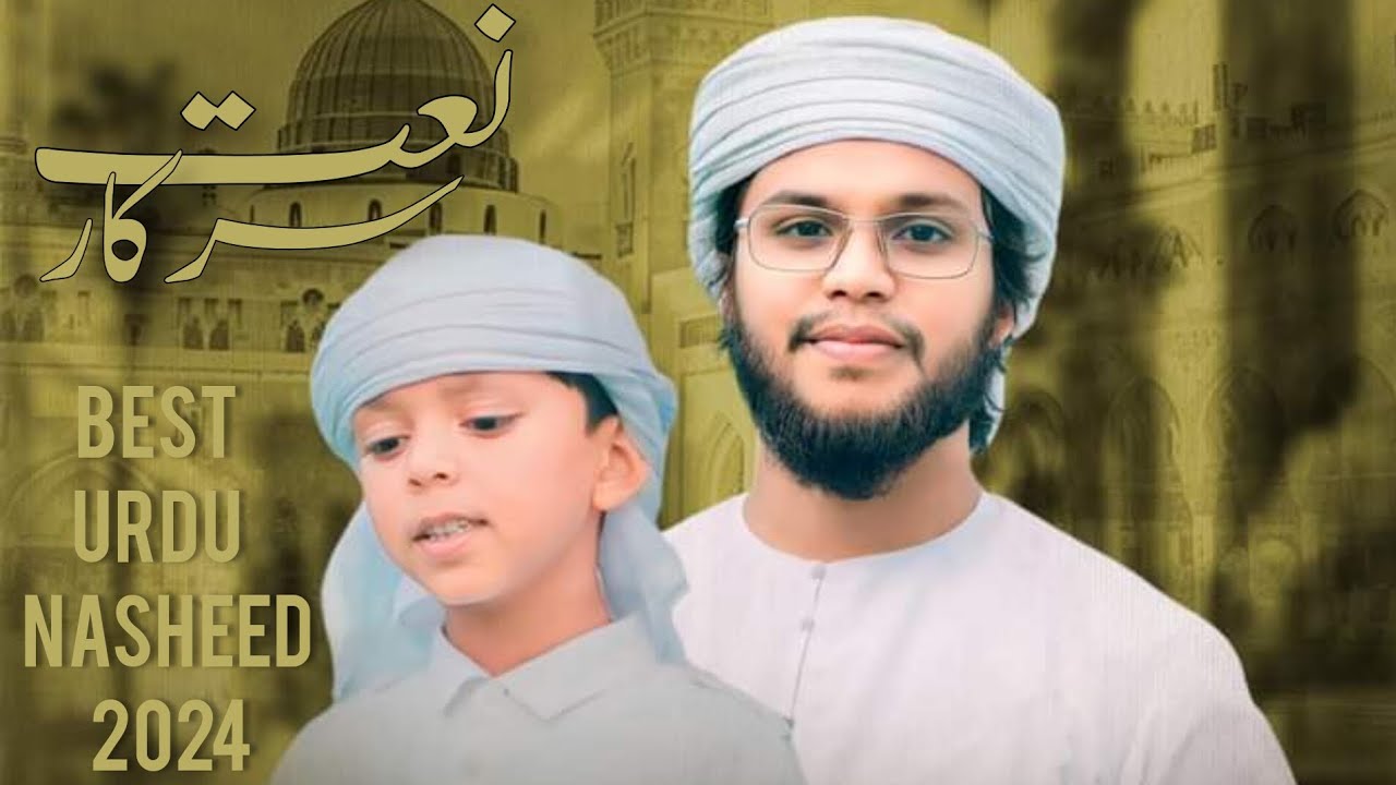 Best Beautiful Nasheed HD 2k | Naate Sarkar Ki Parhta Hoon | نعت سركار ...