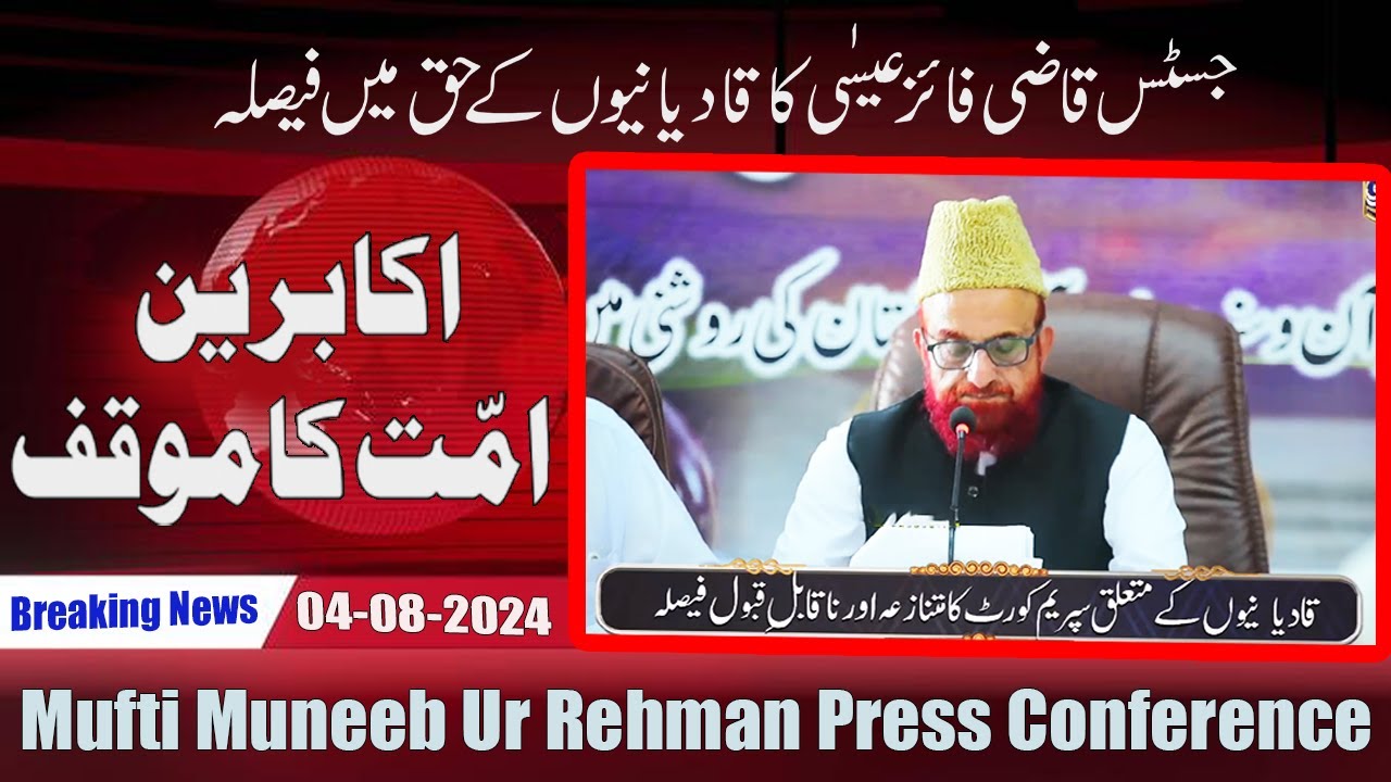 Mufti Muneeb Ur Rehman Press Conference || Supreme Court Decision || Qazi Faez Isa || 04 Aug ...