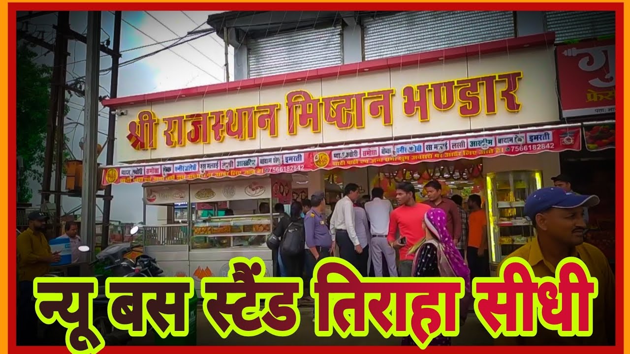 Rajasthan mishthan Bhandar new bus stand tirahaa sidhi grand opening # ...