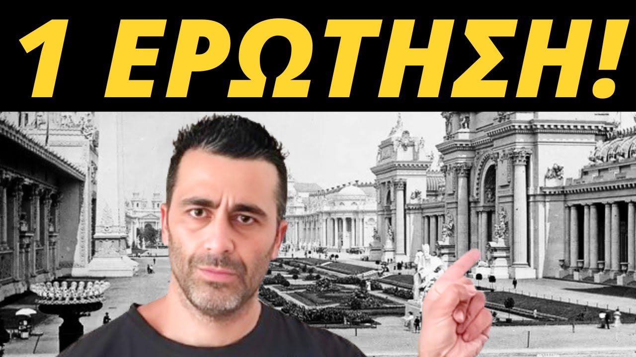 ΤΑΡΤΑΡΙΑ: ΜΙΑ ΕΡΩΤΗΣΗ ΧΩΡΙΣ ΑΠΑΝΤΗΣΗ!!! - YouTube