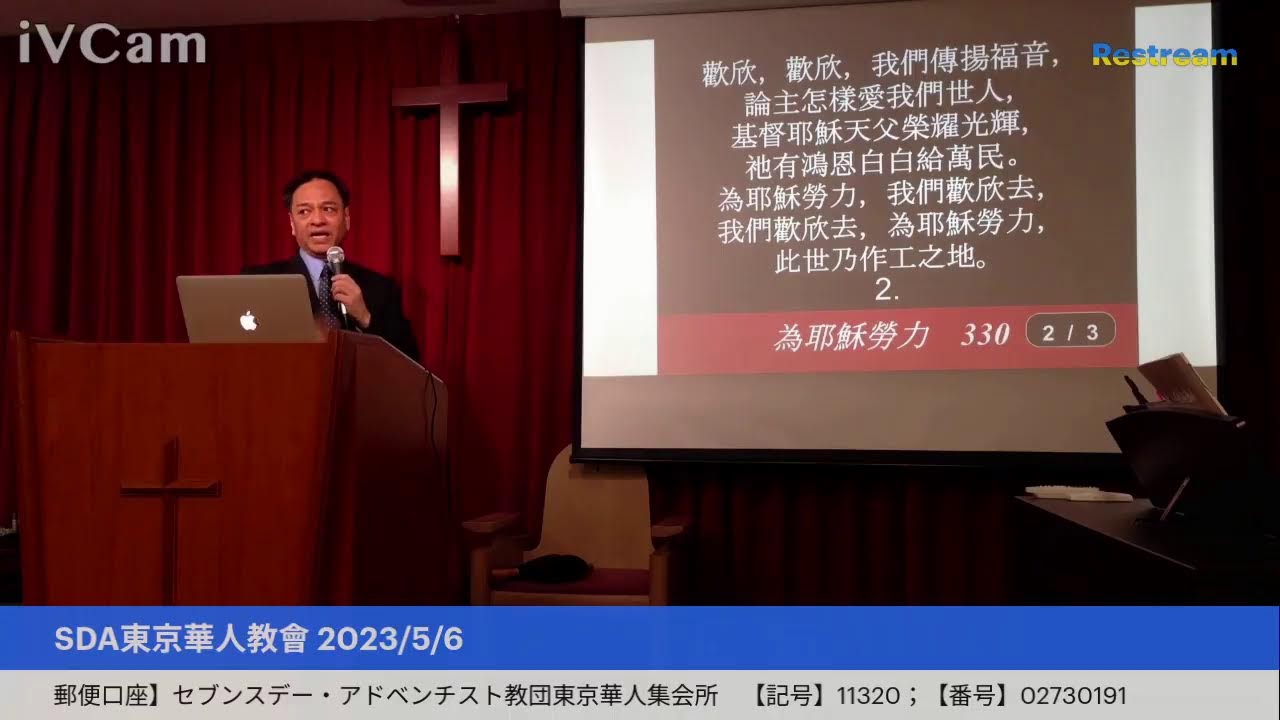 SDA東京華人教会安息日礼拝 - YouTube