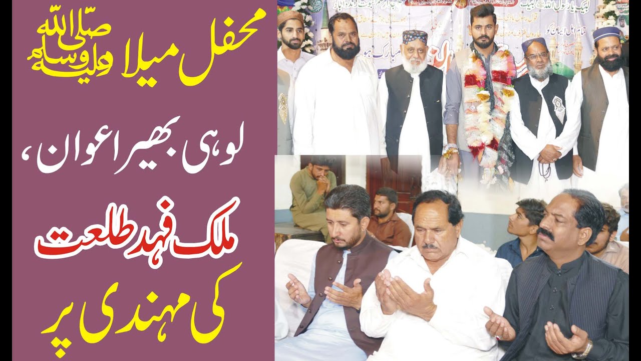 Lohi Bhir Awan, Malik Fahd Talat's mehndi celebrationIslamabad\Urdu ...