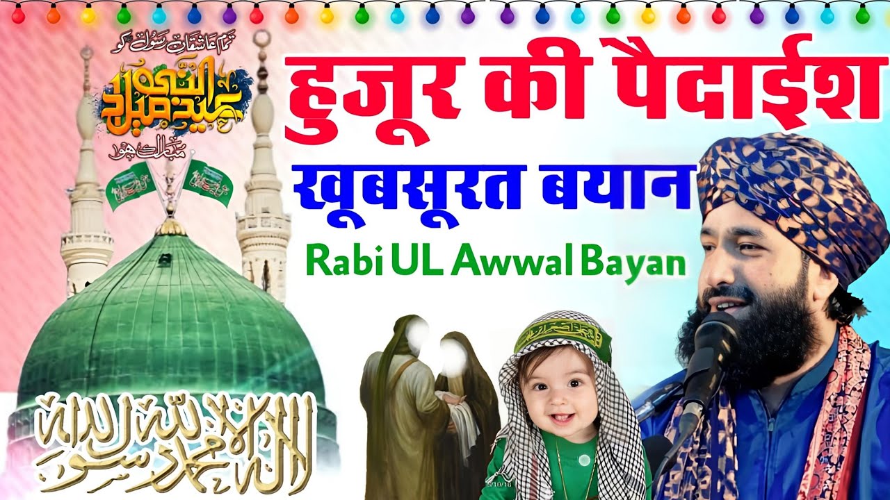 Huzoor ﷺ Ki Wiladat Beautiful Bayan|Rabi Ul Awwal Special Takrir|By Mufti Hammad Raza Muradabadi ...