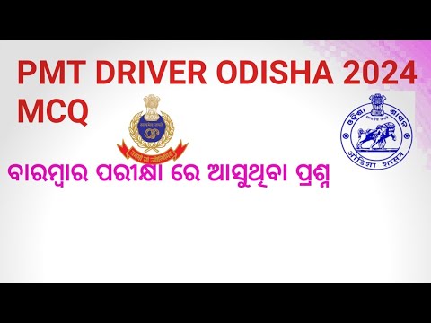 PMT Driver Exam Date | First shift | PYQ |PMT Driver Full Mock Test ...