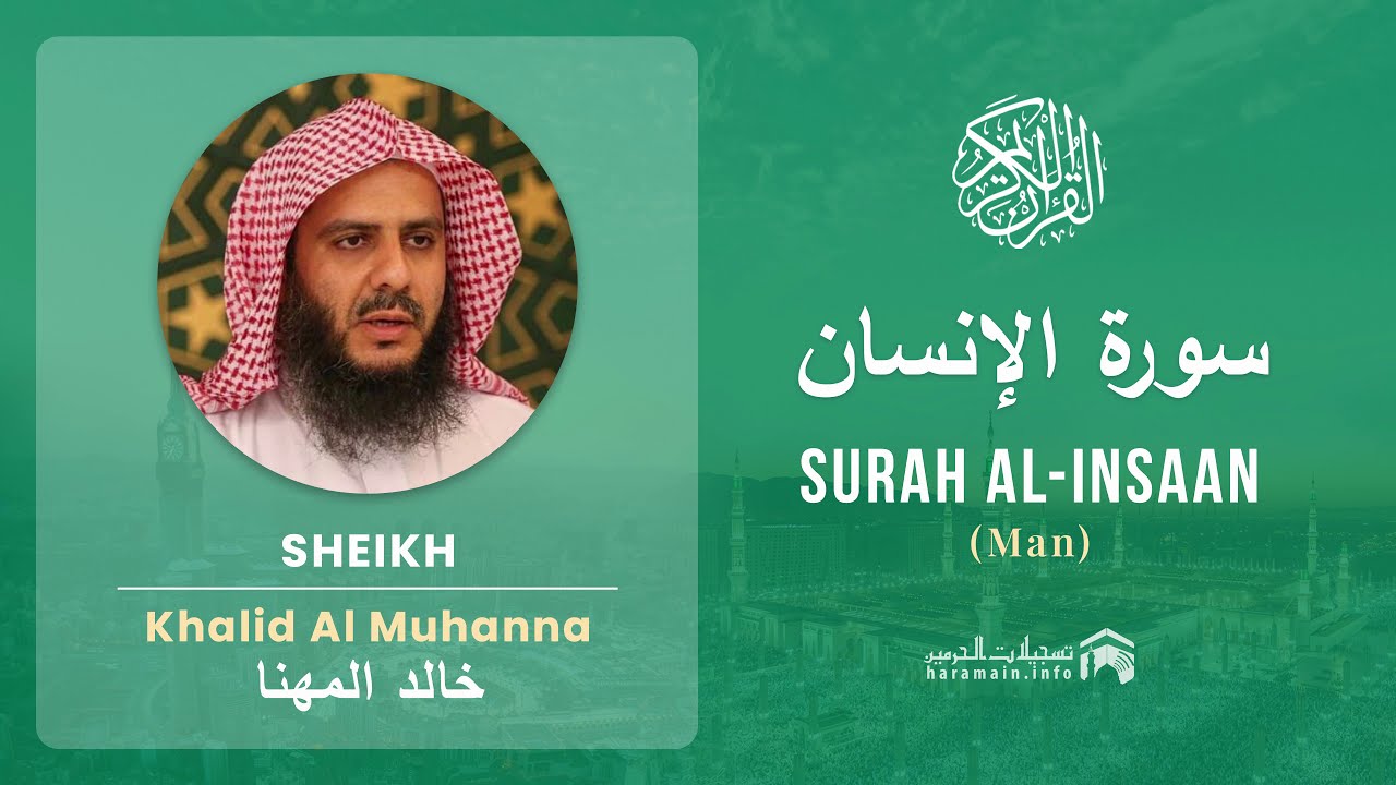Quran 76 Surah Al Insaan سورة الإنسان Sheikh Khalid Al Muhanna - With ...
