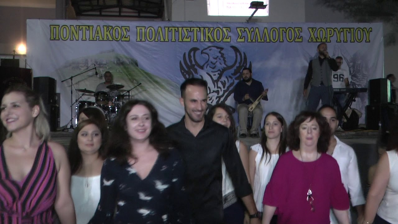 ΠΟΝΤΙΑΚΟΣ ΠΟΛΙΤΙΣΤΙΚΟΣ ΣΥΛΛΟΓΟΣ ΧΩΡΥΓΙΟΥ ΚΙΛΚΙΣ / ΚΑΛΟΚΑΙΡΙΝΟΣ ΧΟΡΟΣ ...