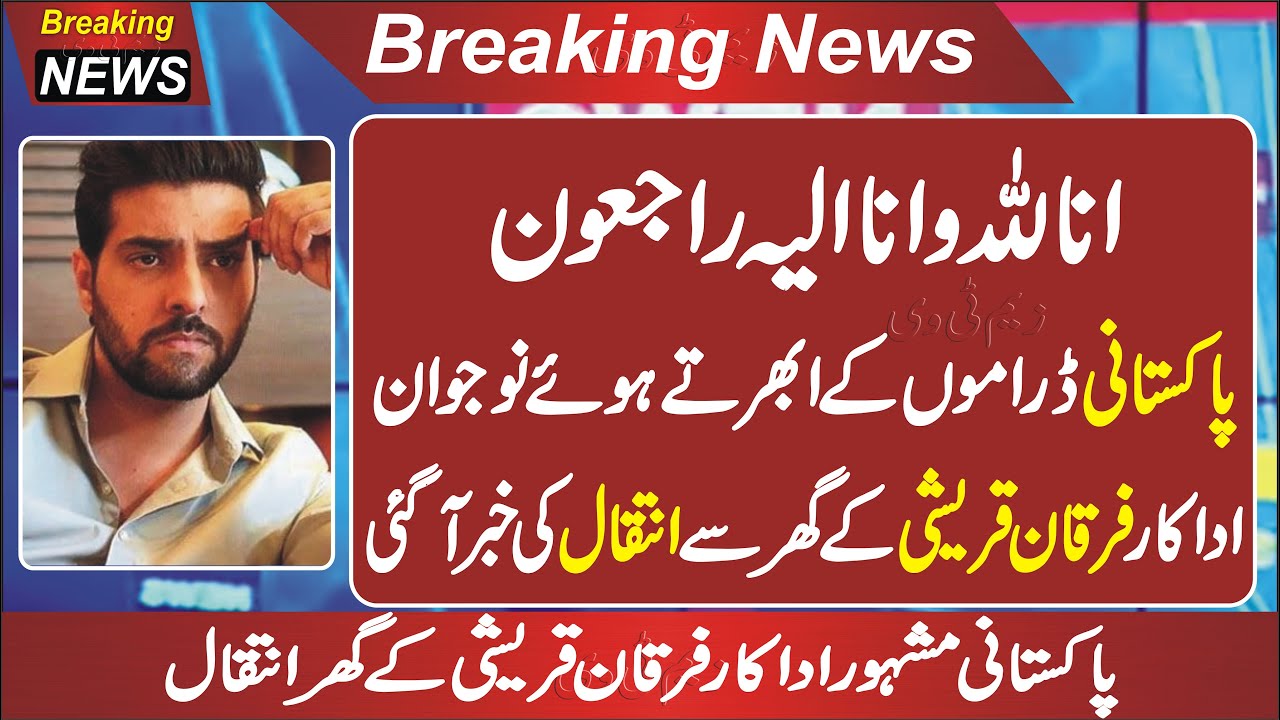 Furqan Qureshi Pakistani Young Famous Actor Bad And Sad News @zemtvs ...