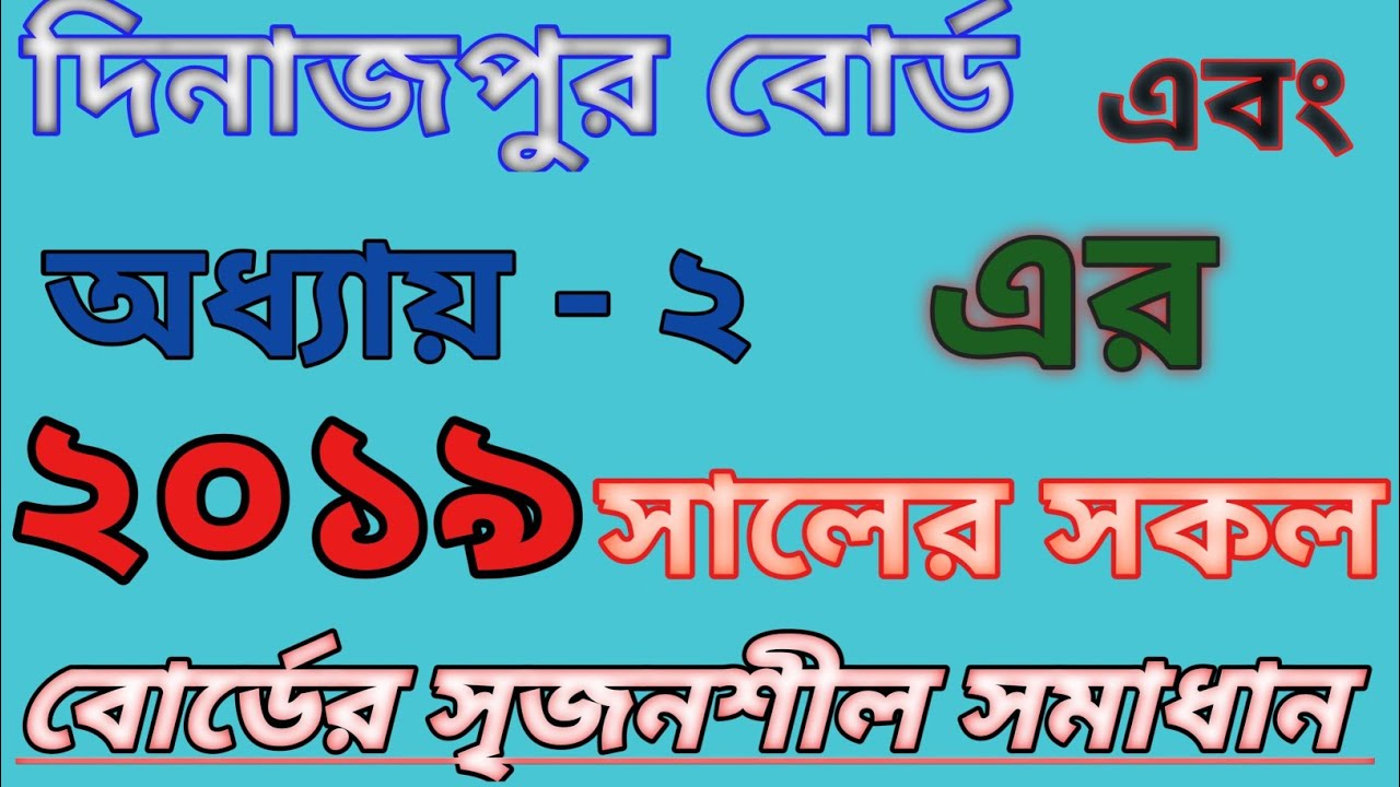 Dinajpur board 2019 || JSC math chapter 2|| Creative Queation solution ...