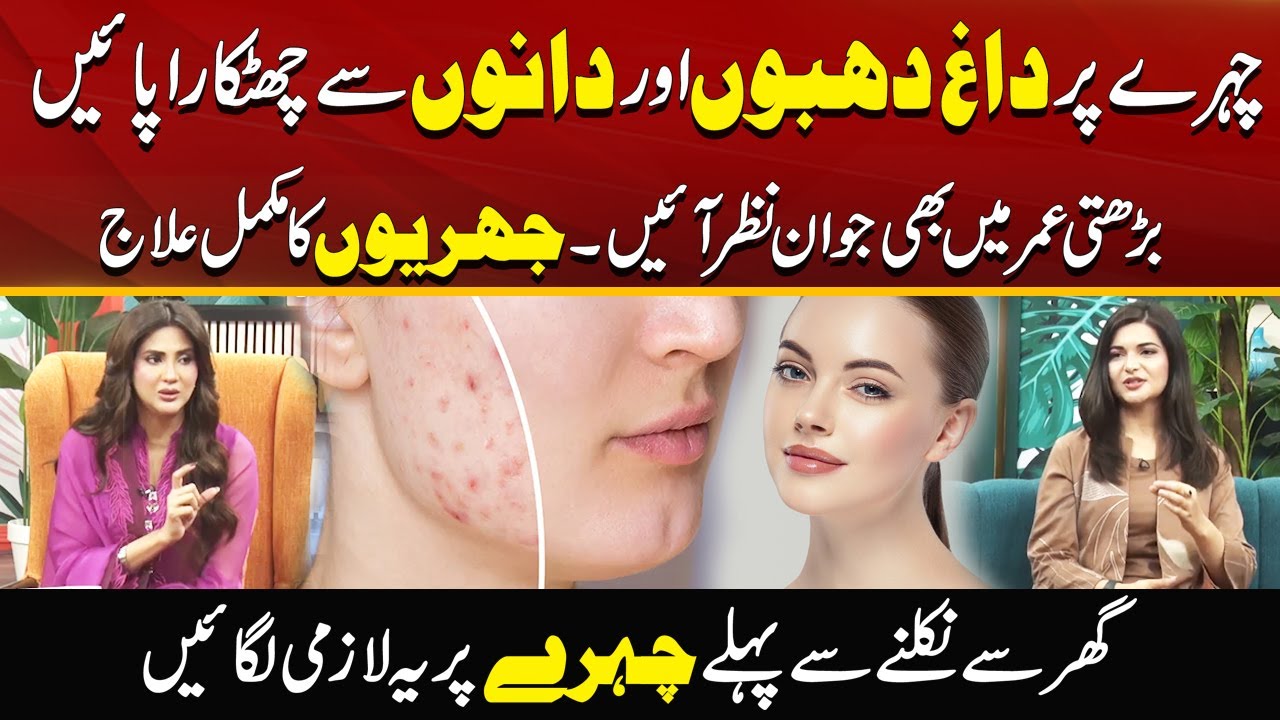 Simple Solution Of Acne And Aging | Secret Of Glowing Skin | Morning ...