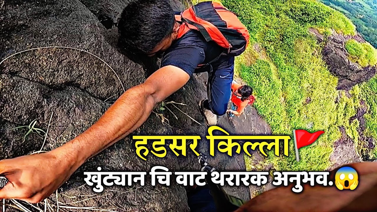 Hadsar Fort । हडसर किल्ला । Adventures Trek😱 । - YouTube