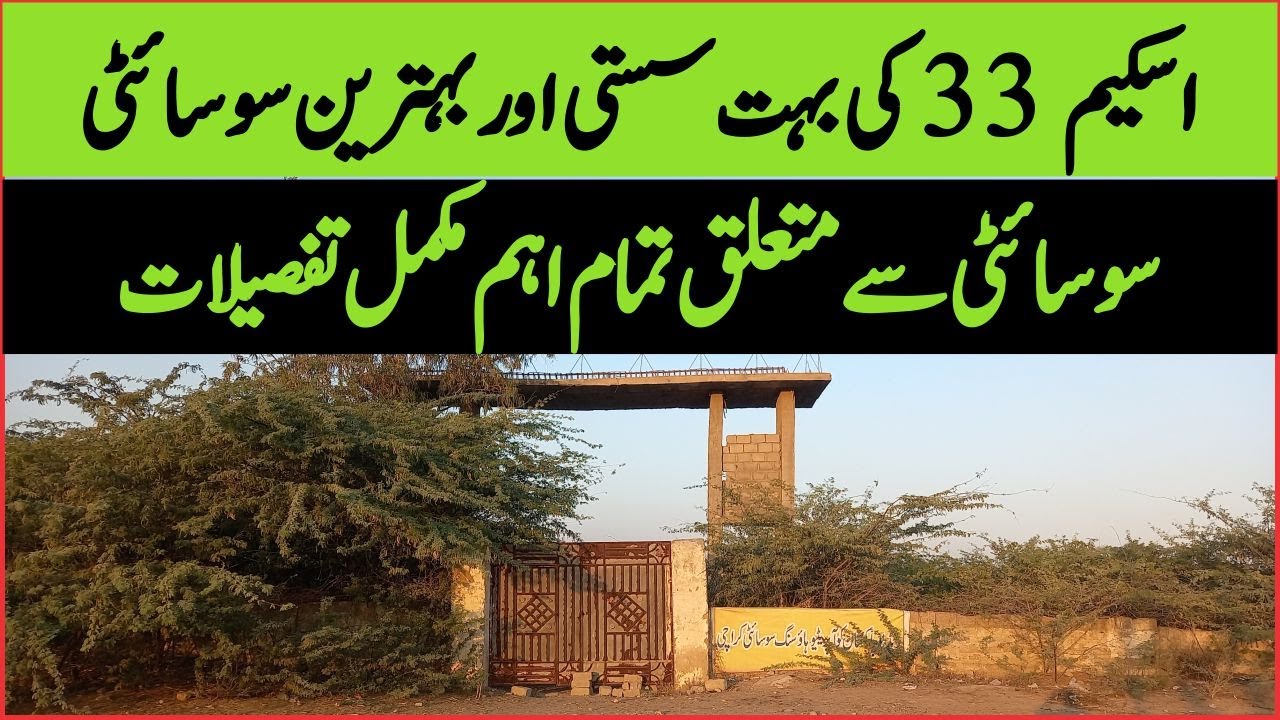 Radio pakistan society scheme 33 | scheme 33 karachi societies - YouTube