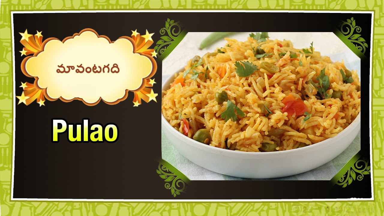Vegetable Palav (పులావ్) | Veg Pulao in Telugu Vantalu by Maa Vantagadi ...