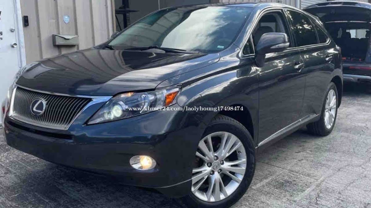 កុំរំលង1គ្រឿងនេះបើចង់ទិញឡានប្រើ LEXUS RX400h 2010 លក់តម្លៃ$9000 - YouTube