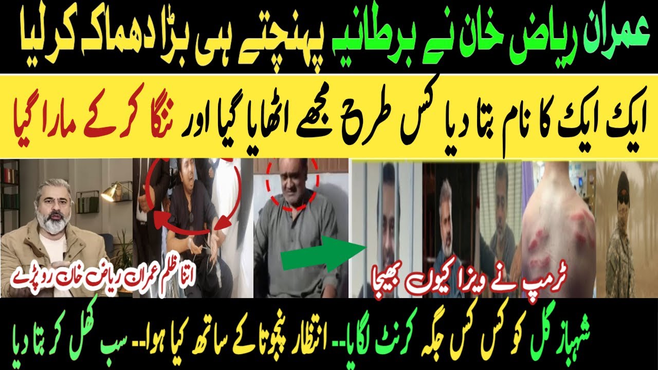 Imran Riaz khan Bartaniya phnch gye - YouTube