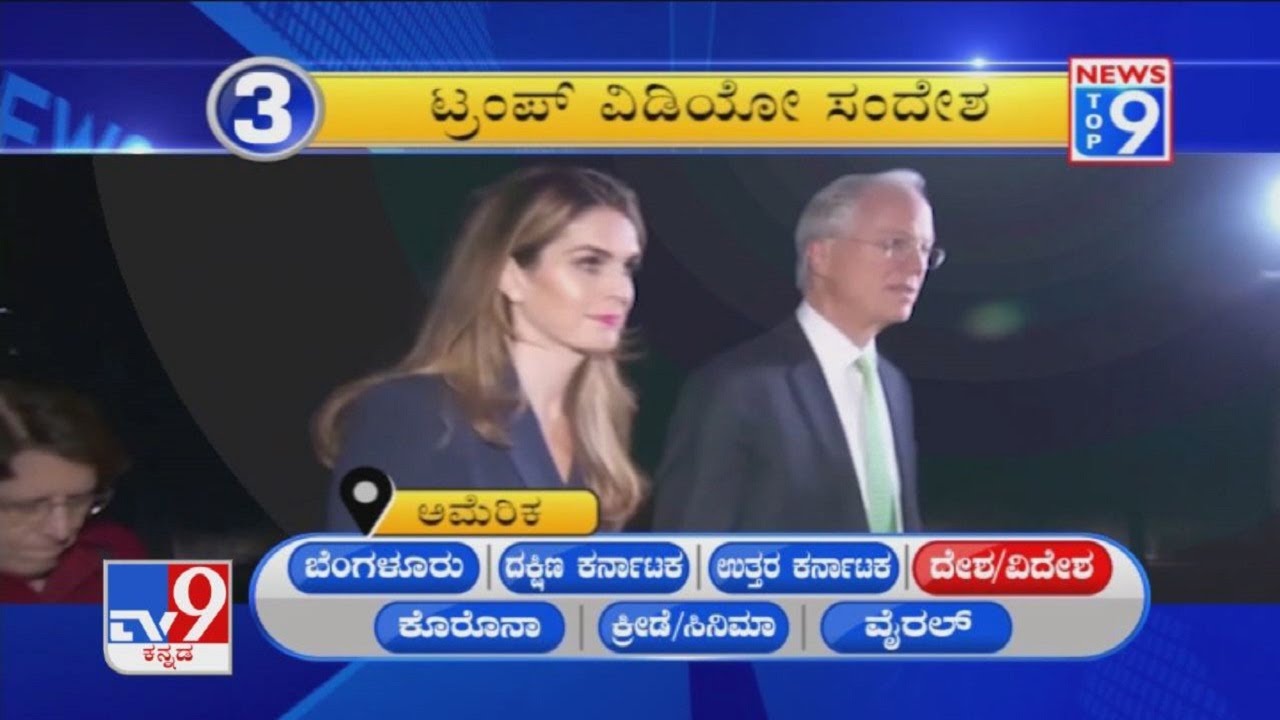 'News Top 9': Top National & International News Stories Of The Day (03 ...