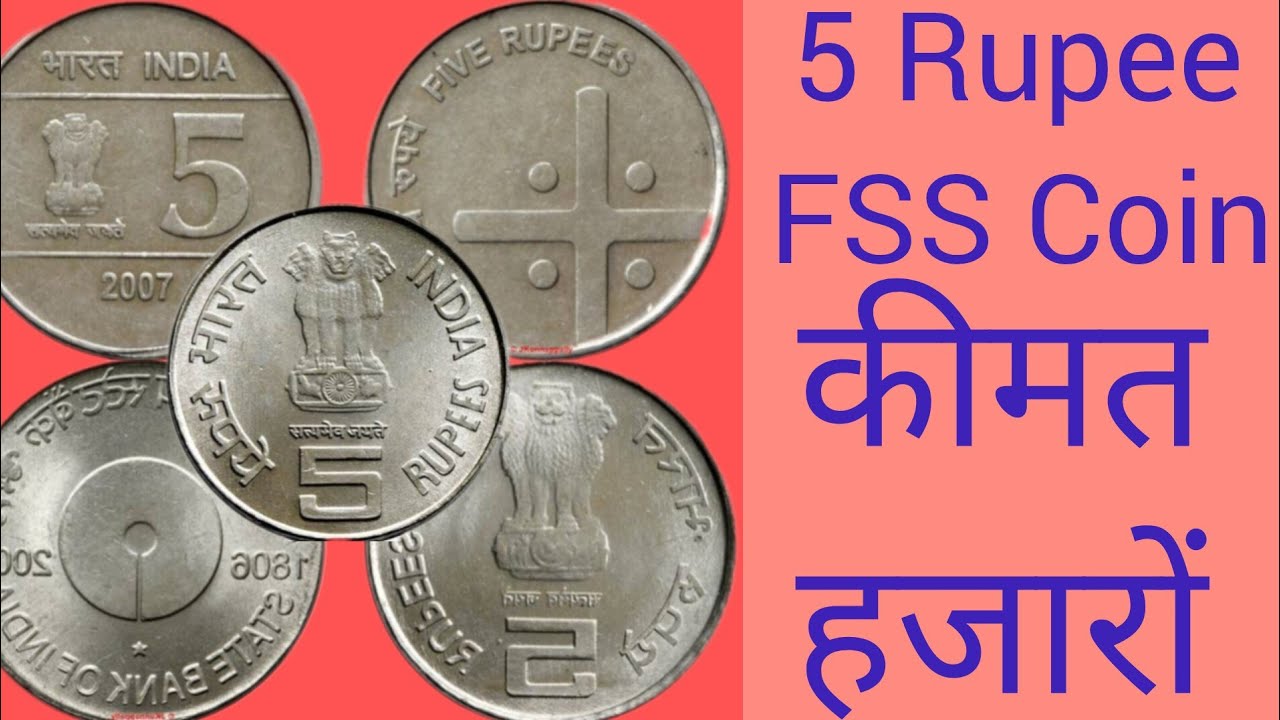 7 FSS ( स्टील ) 5 Rupees Coin full informetion क्या है खास क्या कीमत ...
