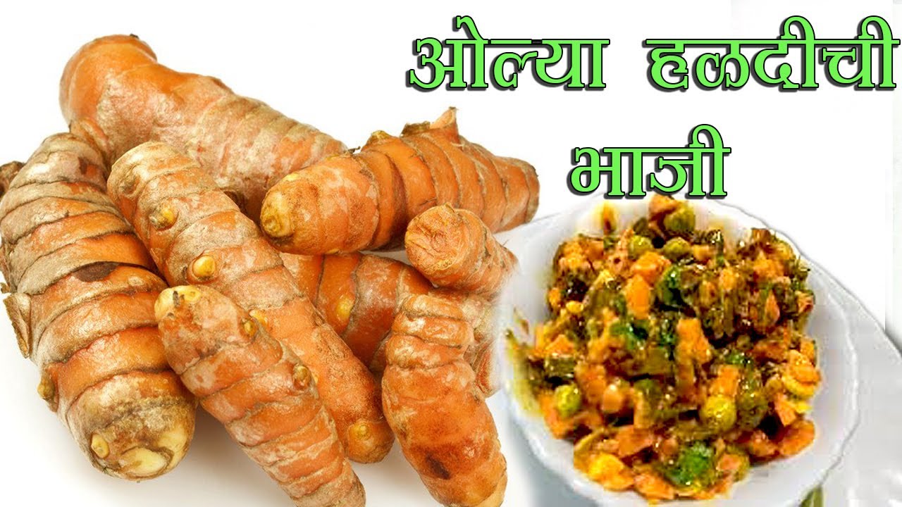 Olya haldichi bhaji | haldi sabji winter special | Kachi Haldi ki Sabzi ...