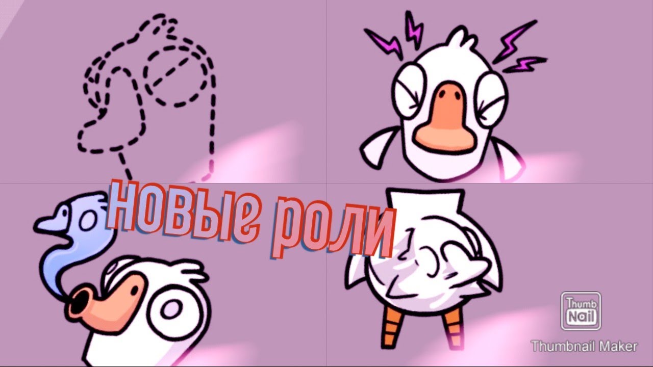 описание новых ролей из нового обновления в игре goose goose back 🤨🧐 ...