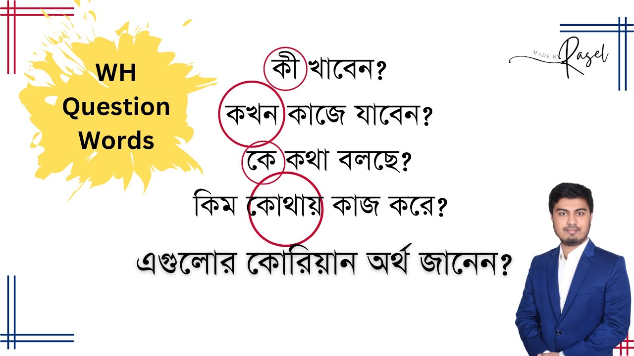Learn Korean WH Question Words in Bangla | কোরিয়ান ভাষার শব্দার্থ ...