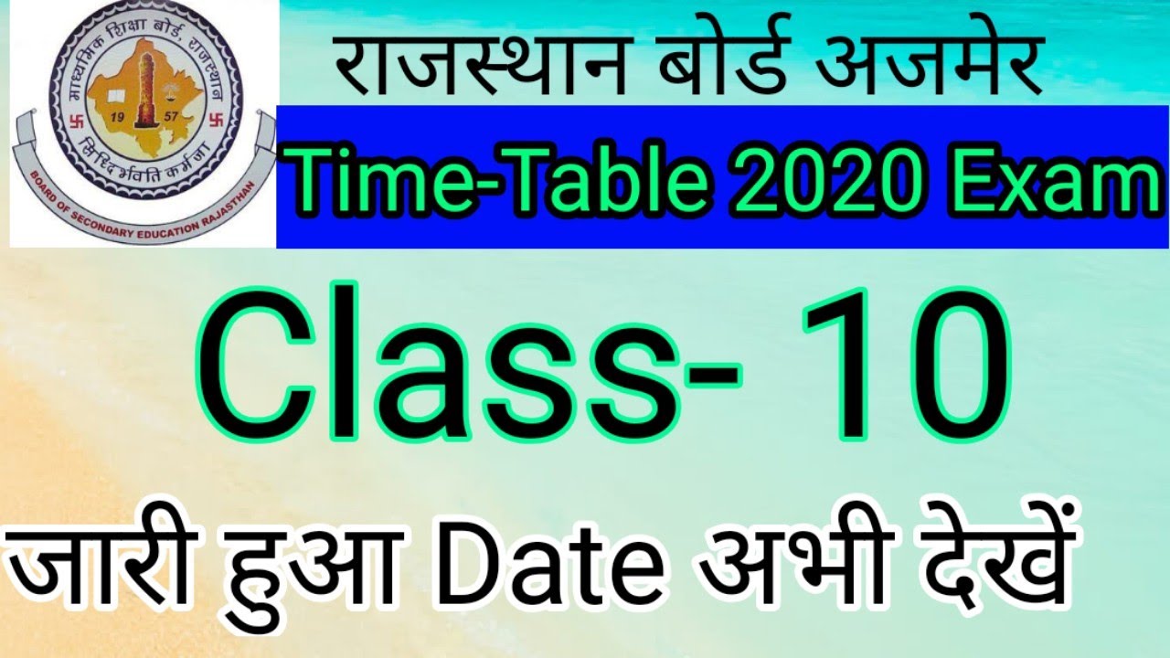 Class 10 time table 2020 || कक्षा 10 वार्षिक परीक्षा 2020 समय सारणी ...