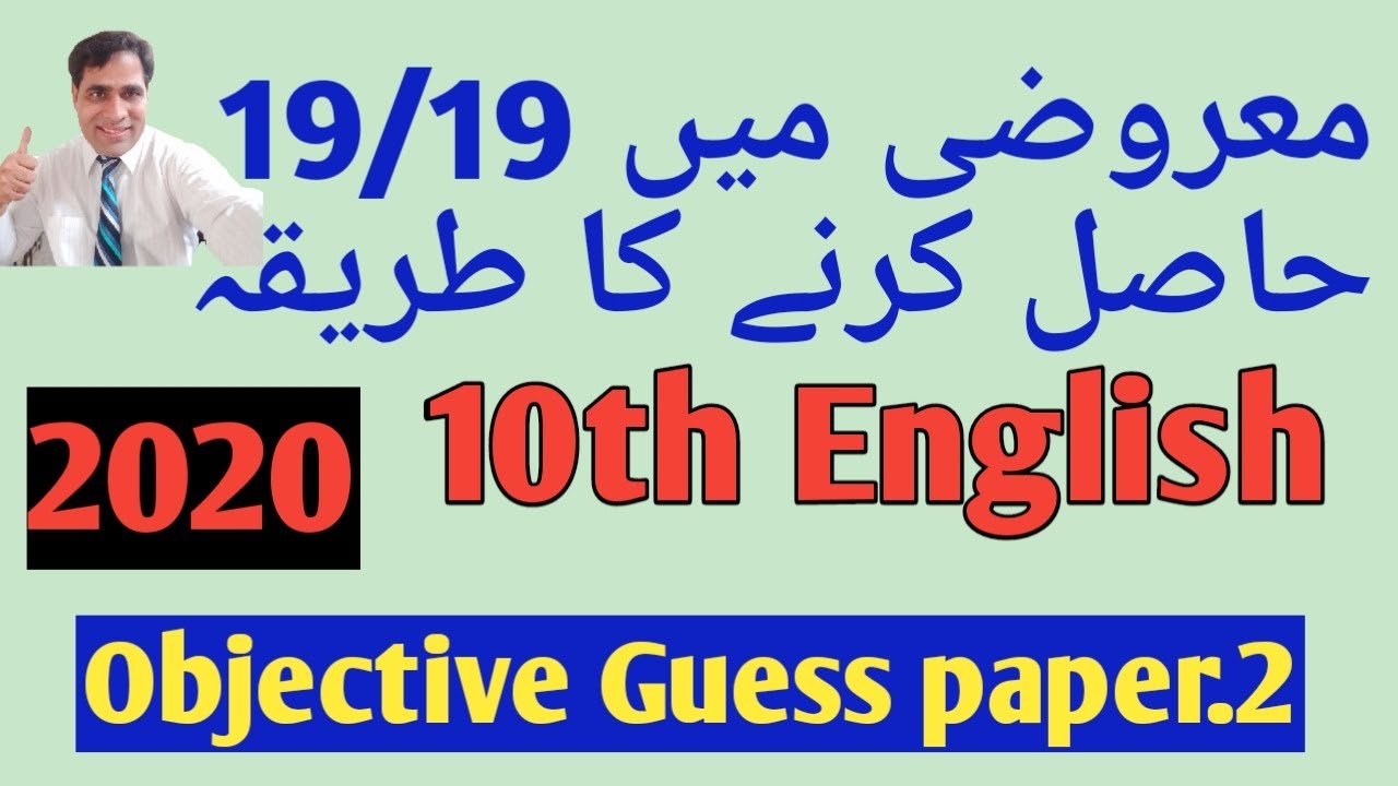 10th class English objective question Paper 2020| Guess and Model Paper ...