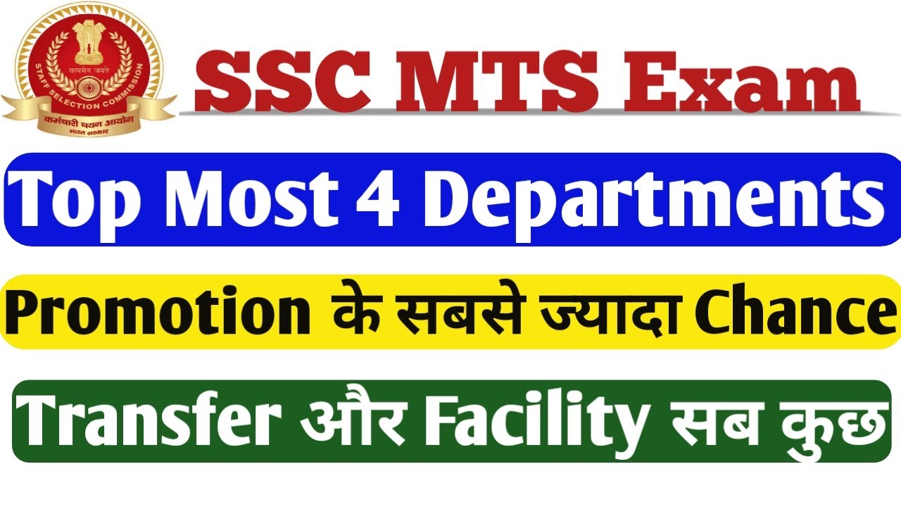 SSC MTS Exam 2019 Top Most 4 Department/Office|Promotion ke jyada ...