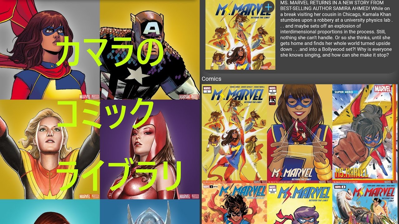 【アプリ】カマラのコミックライブラリ(Marvel Comics API)【Ver1.0】 - YouTube