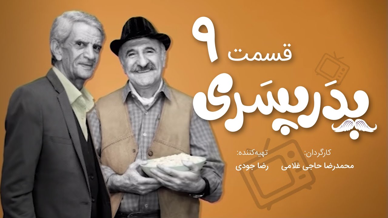 سریال جدید کمدی پدر پسری قسمت 9 - Pedar Pesari Comedy Series E9 - YouTube