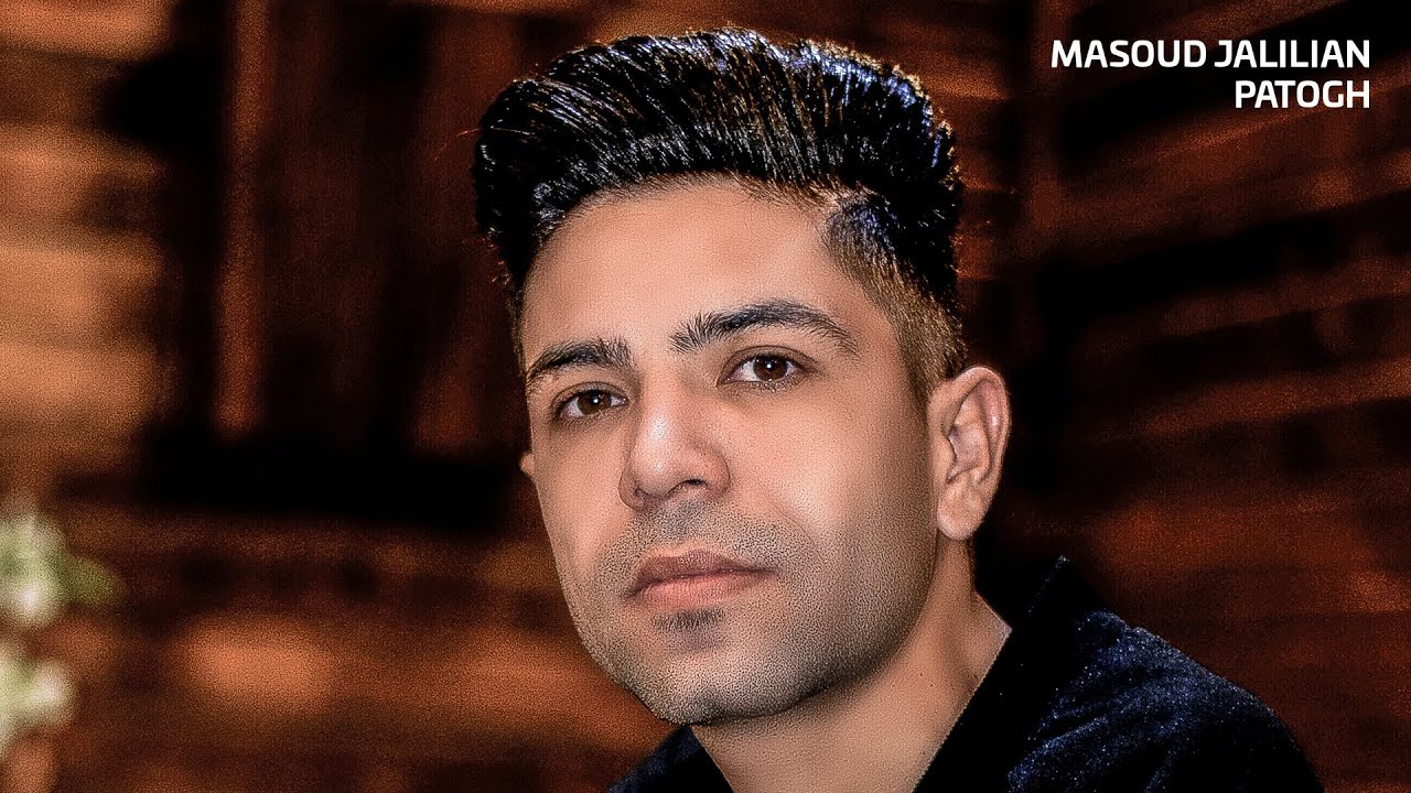 Masoud Jalilian - Patogh | مسعود جلیلیان - پاتوق - YouTube