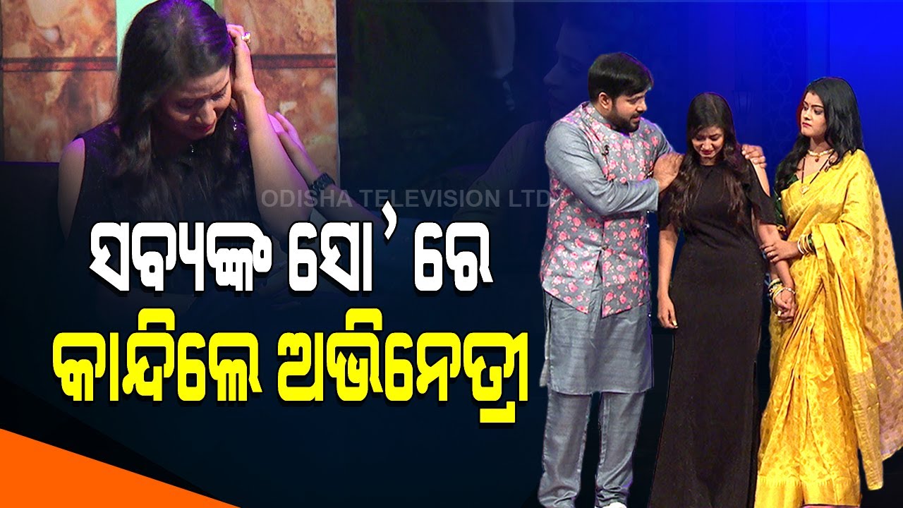 Special Story |Jitiba Odisha- Actress Breaksdown In Front Of Sabyasachi ...
