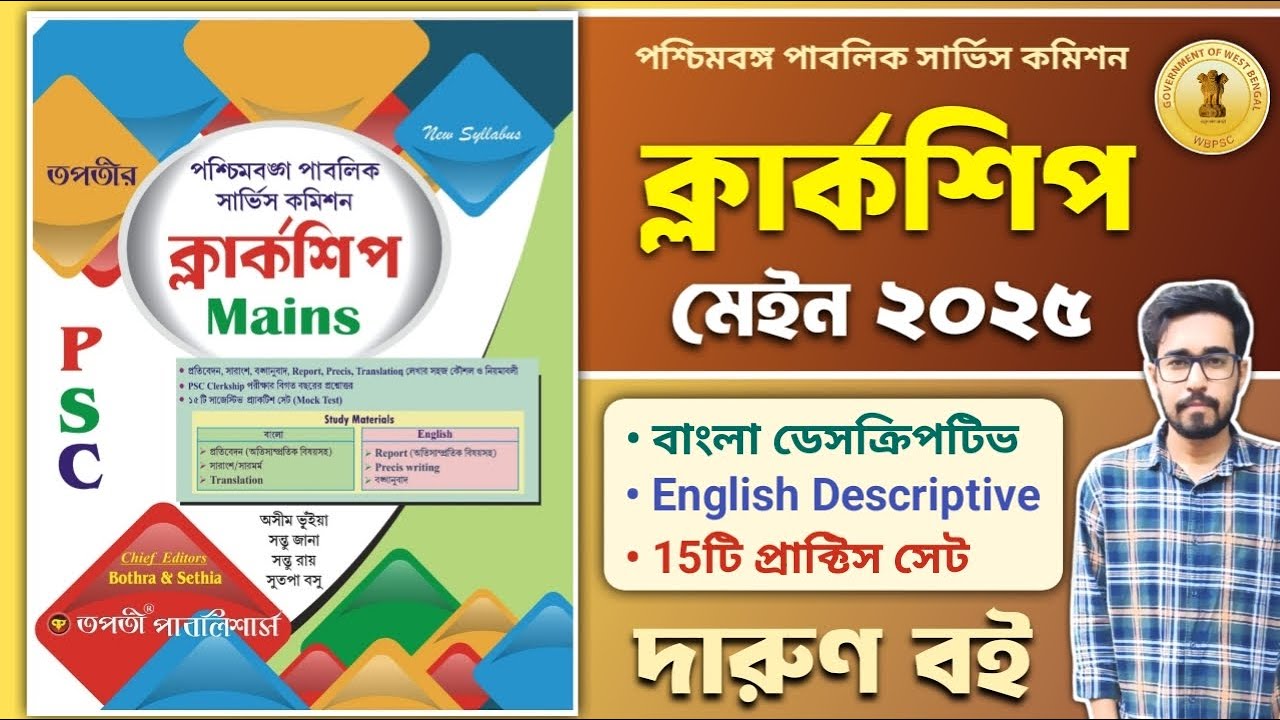 PSC Clerkship Mains Book | Tapati PSC Clerkship Mains Practice Set ...