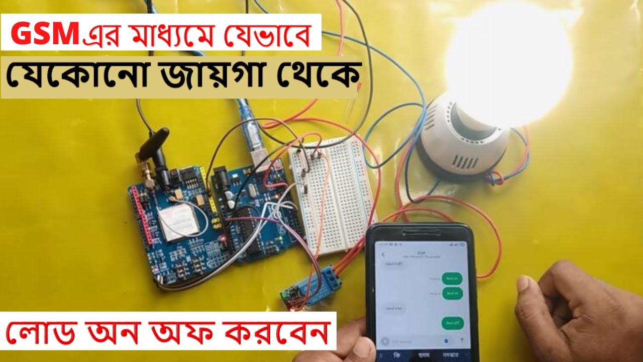 Load on off by mobile mesage । Gsm tutorial। Gsm tutorial for beginners। Gsm bangla tutorial ...