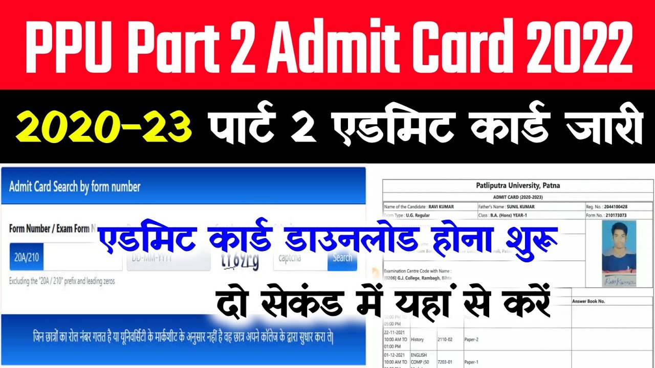 Ppu Part 2 Admit Card 2022 Kaise Download Kare|Patliputra University ...