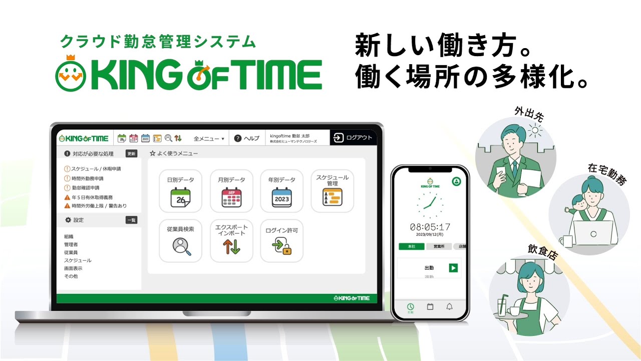 【1分でわかる！】勤怠管理・人事給与システム KING OF TIME - YouTube