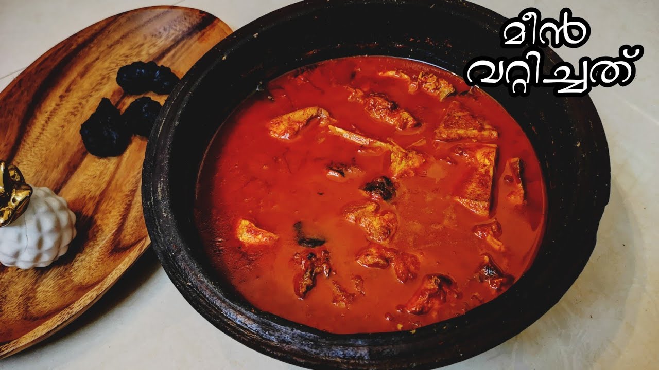 Meen vattichathu kerala style || Kappa meen || Rohu meen curry || മീ ...