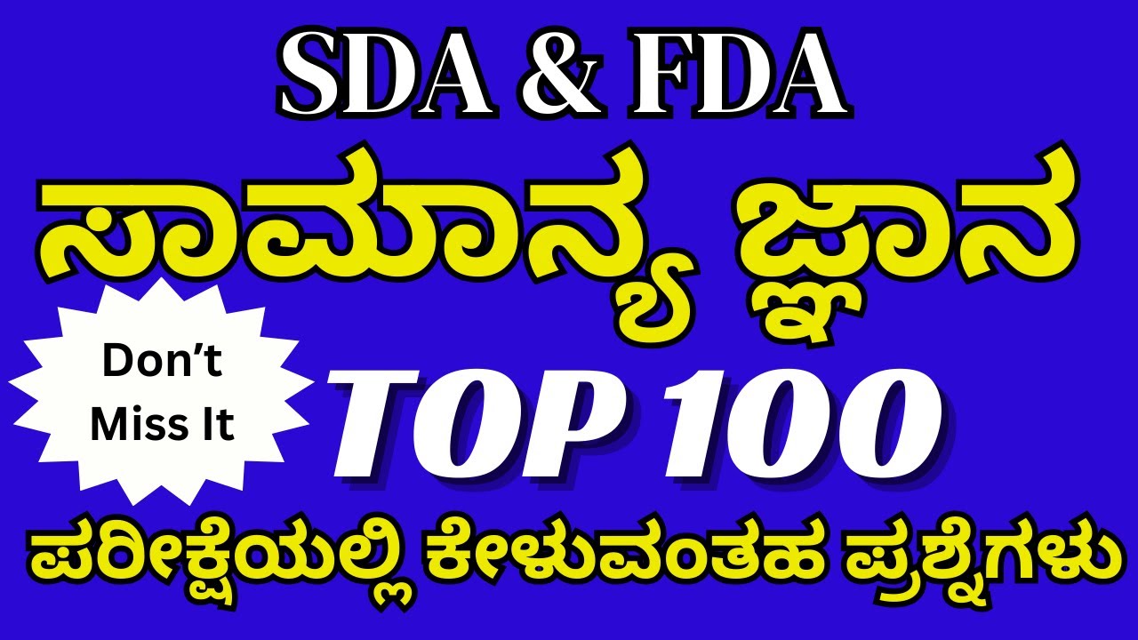 SDA GK MODEL QUESTION PAPER/SDA GK QUESTION PAPER 2023 - YouTube