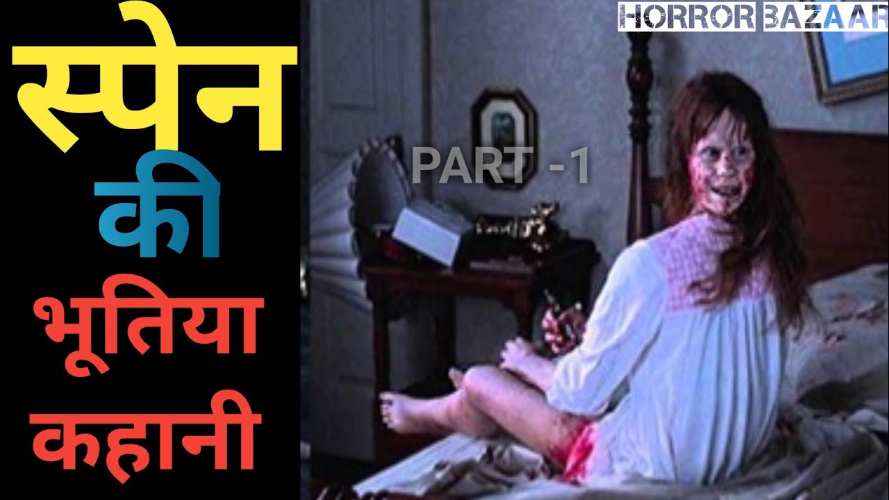 स्पेन की भूतिया कहानी || पार्ट-1|| horror story || || horror Bazaar ...