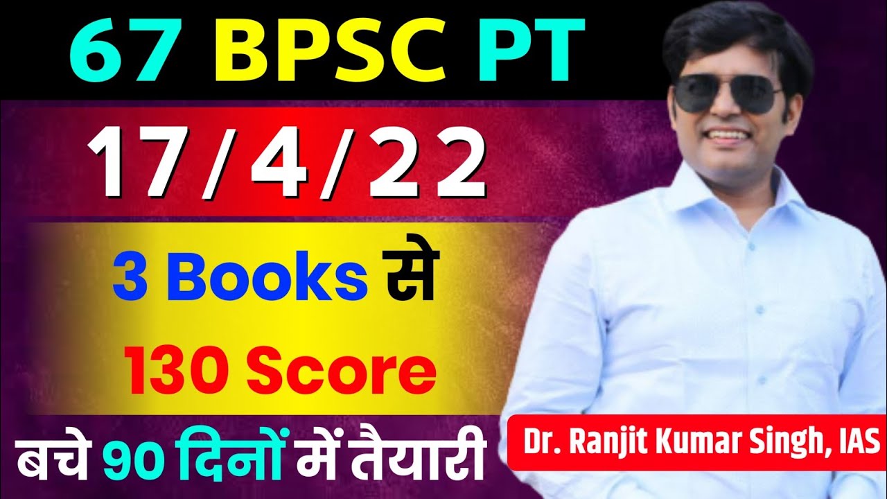 67 BPSC PT Booklist & Strategy || 3 Books से 120 स्कोर | BPSC Syllabus || Ranjit Kumar Singh ...
