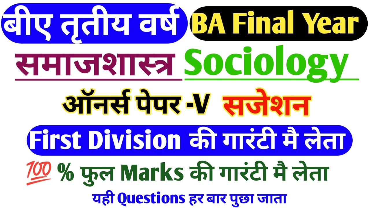 BA Part 3 Sociology Paper5 Important Question BA Final year sociology ...