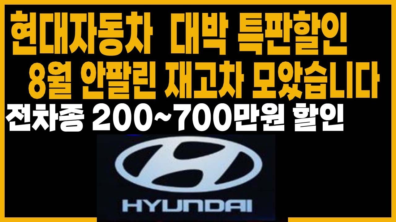 현대자동차 특판할인 구매조건 출고기간 재고리스트 그랜저 아반떼 쏘나타 팰리세이드 스타리아 캐스퍼 아이오닉5 아이오닉6 투싼