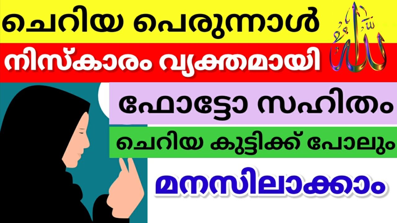 ചെറിയ പെരുന്നാൾ നിസ്കാരം🕌ഫോട്ടോ സഹിതം വ്യക്തമായി💥 #perunnal #niskaram # ...