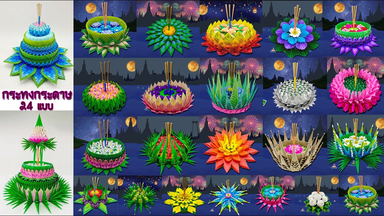 HNU238 รวมกระทงกระดาษ 24 แบบ -Loy Krathong Day-Paper Crafts-DIY Paper ...