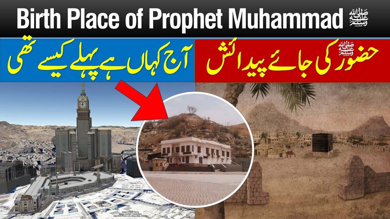 Birth place of Hazrat Muhammad PBUH ﷺ | #makkah #madina #kaaba #kaba # ...