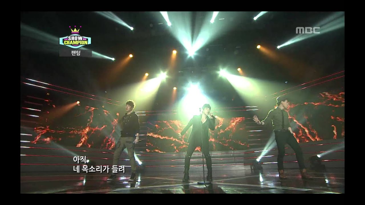 쇼챔피언 - Show Champion, Phantom - Burning #01, 팬텀 - 버닝 20120918 - YouTube