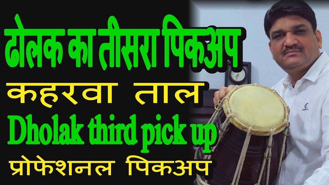 How To Play Dholak Pickup -3 | Dholak Pickup I Dholak Lessons I Learn ...