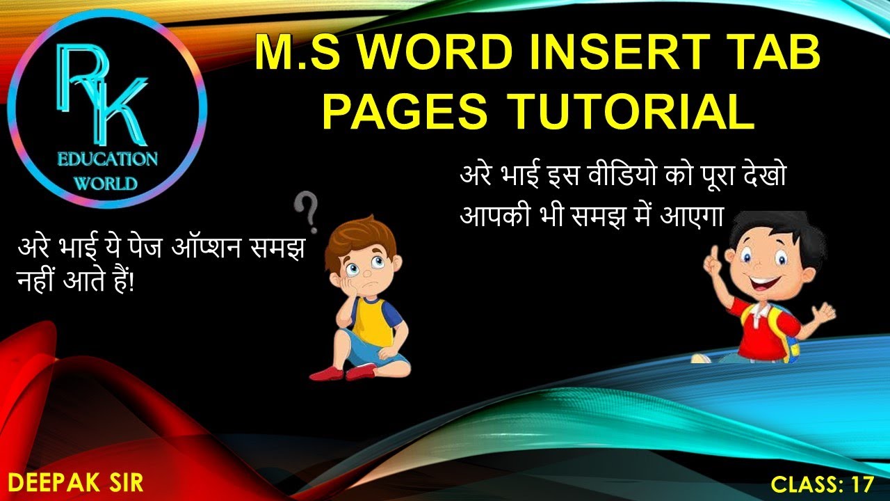 How To Use Pages Option In Winword विनवर्ड में पेज विकल्प का उपयोग कैसे करें Computer