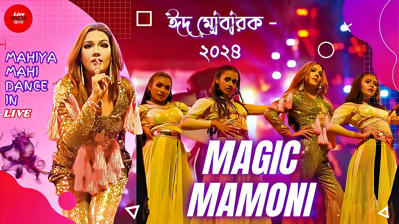 Magic Mamoni - Mahiya Mahi Dance In Live 2024 - Neha Kakkar #mahiyamahi ...
