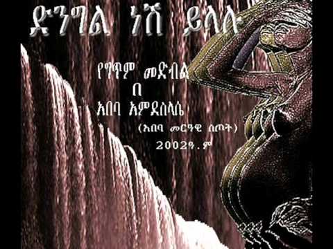 Aby Merawi Sitot (young ethiopian Poet) - YouTube