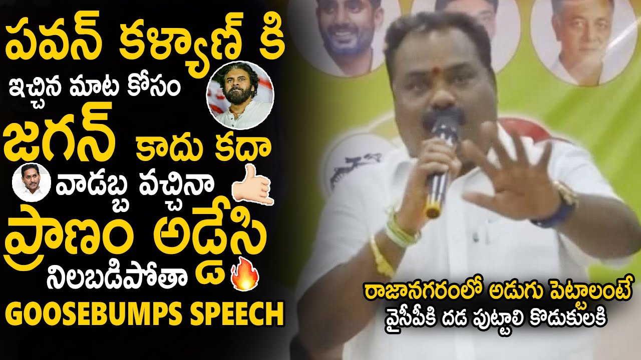 Janasena Leader Battula Balarama Krishna Goosebumps Speech From ...